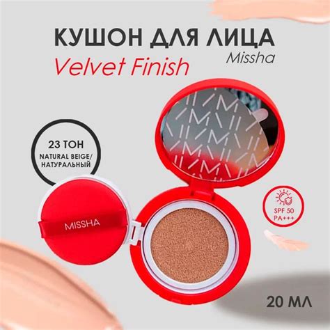 MISSHA крем кушон для лица матирующий c SPF 50++ Velvet Finish Cushion ...