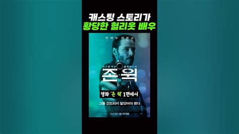 캐스팅 스토리가 황당한 헐리웃 배우 ㅋㅋ Youtube