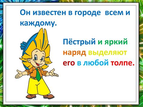 Николай Николаевич Носов «Приключения Незнайки и его друзей презентация онлайн