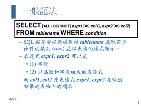 mysql 結構化查詢語言 mysql ppt download