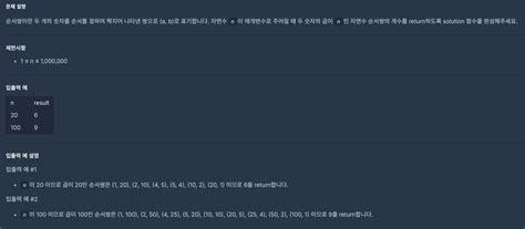 [python] 프로그래머스 순서쌍의 개수