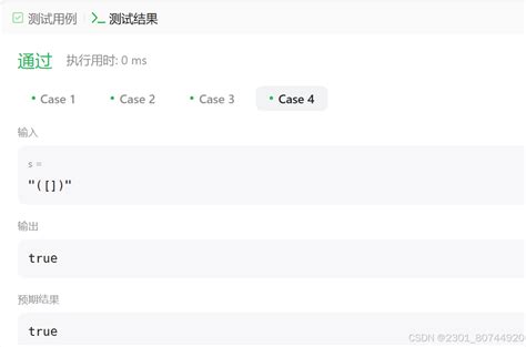有效的括号 Csdn博客