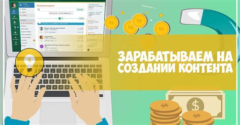 Контент за который платят более 5000₽ за 1 рабочий день Без продвижения Без вложений С