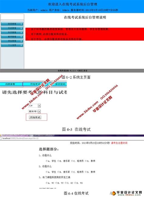 基于BS结构的在线考试系统的设计与实现 VS SQL NET 计算机