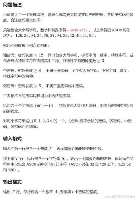 第十五届蓝桥杯大赛软件赛国赛python 大学 C 组试做【本期题单： 设置密码、栈】设置密码蓝桥杯国赛 Csdn博客