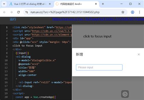 Vue 3 打开 El Dialog 时使 El Input 获取焦点 Csdn博客
