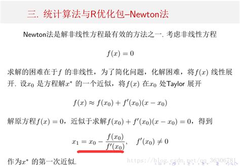 r学习之统计算法与r优化包（newton法） （r语言编程） 数模 r语言newton法代码 csdn博客