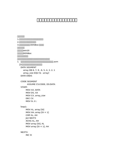 微机实验报告 Pdf 微机实验报告 Pdf