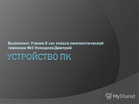 Презентация на тему: "Материнская (системная) плата - самая большая ...