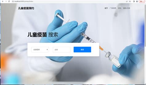 基于ssmmysql实现儿童疫苗预约接种管理系统c50315 计算机毕业设计，java毕业设计，java源码下载，java程序代做