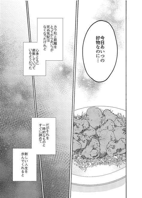 [habataku☆makaron Amane ] Reverse Osomatsu San Dj [jp] Page 2 Of 2 Myreadingmanga