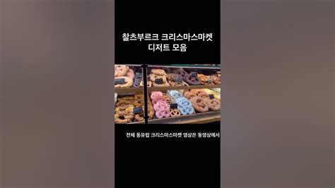 오스트리아 찰츠부르크 크리스마스마켓 디저트 모음 Austria Salzburg #christmarket desserts ...