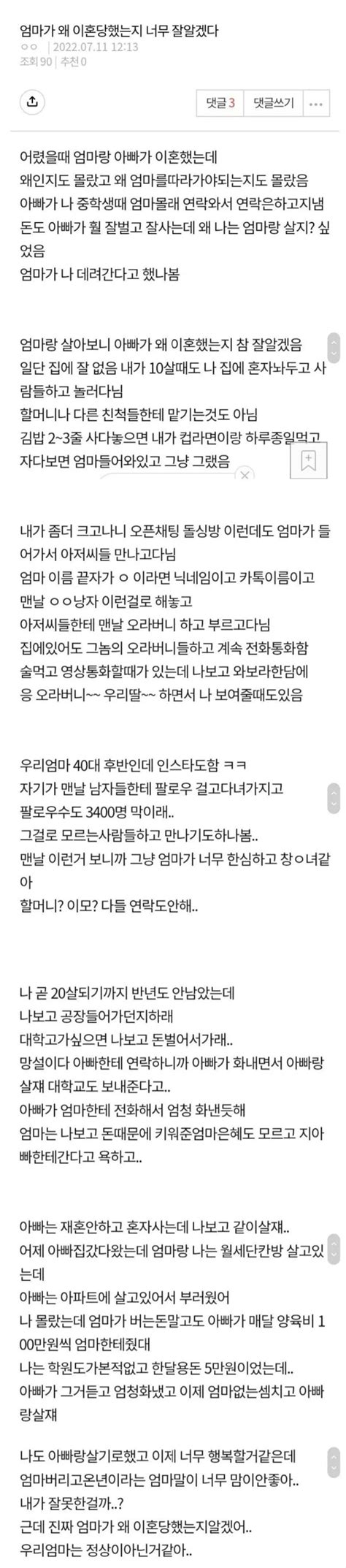 엄마가 왜 이혼했는지 알게된 딸  유머 움짤 이슈 에펨코리아