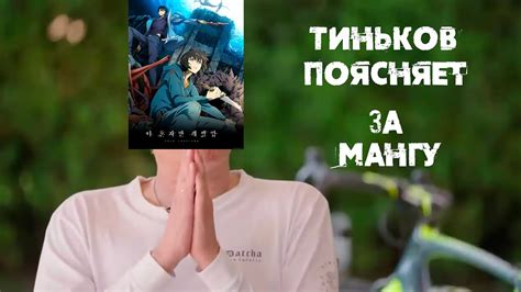 Тиньков Поясняет За ТОП-25 МАНГ/МАНХВ на Реманге - YouTube