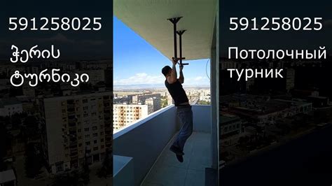 ჭერის ტურნიკი потолочный турник ტურნიკები სავარჯიშო ტრენაჟორები ტრენაჟორები Youtube