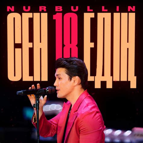 Сен 18 едің Youtube Music