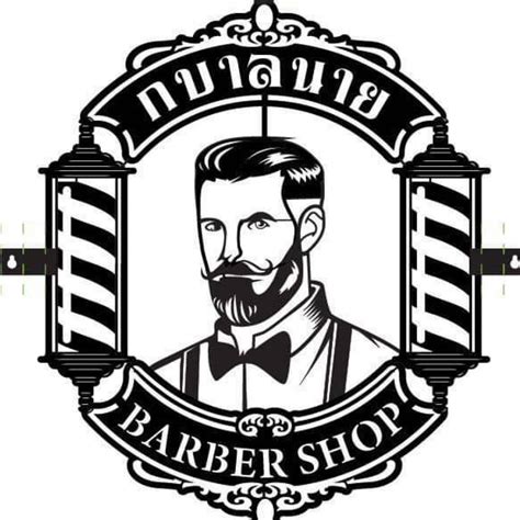 กบาลนาย บาร์เบอร์ช็อป Samut Prakan