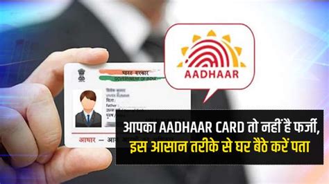 how to check your aadhaar card fake or real check UIDAI details कह आपक Aadhaar card त नह