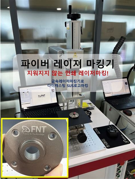Application Fl 레이저마킹기 파이버레이져마킹기지워지지않는인쇄 레이저마킹다이캐스팅 Sus 로고 등 금속