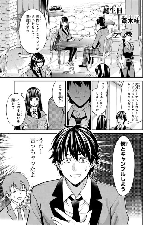 Yumeko And Ryota Drawn By The Twin Illustrator Kei Saiki Rkakegurui