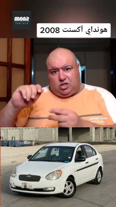 هونداي اكسنت 2008 Hyundai Accent Youtube