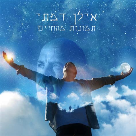 אילן דמתי Spotify