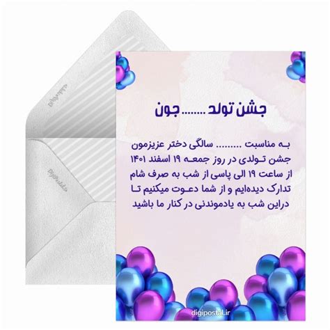 کارت دعوت تولد کارت پستال دیجیتال