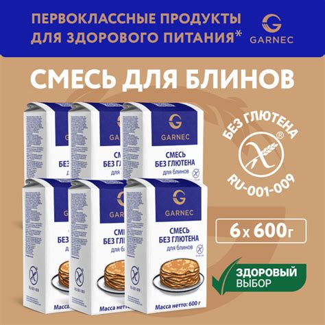 Смесь для блинов без глютена Garnec 600г х 6 шт / Мука для выпечки ...