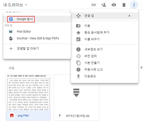 구글 드라이브로 Ocr이미지 텍스트 인식 추출 사용하기 Greenew