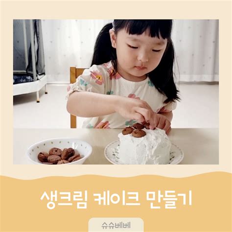 집콕 오감 놀이 키즈 홈베이킹 4살 아이와 케이크 만들기 네이버 블로그