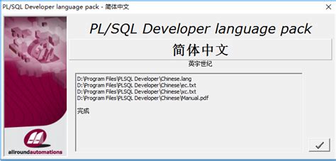 PLSQLPLSQL安装破解以及汉化教程 编程爱好者博客