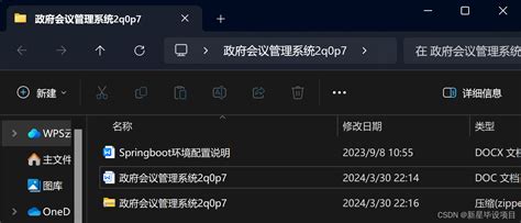 【附源码】计算机毕业设计政府会议管理系统（javaspringbootmysqlmybatis论文）会议管理系统毕业设计 Csdn博客
