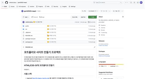 11 포트폴리오 사이트 만들기 React Site 셋팅하기