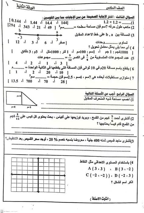 امتحانات رياضيات الصف السادس الابتدائى الترم الثانى طالب