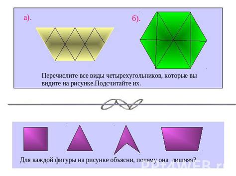 Презентация по математике Введение в геометрию скачать бесплатно