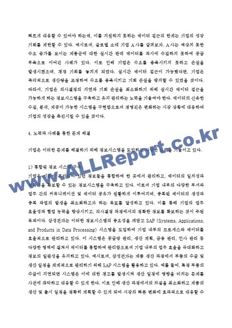 정보시스템의 도입을 위한 배경과 필요성에 대해 학습했습니다 기업의 경영활동 과정에서 발생한 문제를 해결하기 위해 문제점과