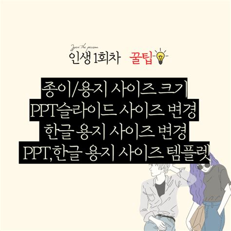 종이 용지 사이즈 크기 Ppt슬라이드 사이즈 변경 한글 용지 사이즈 변경 Ppt한글 용지 사이즈 템플렛 네이버 블로그