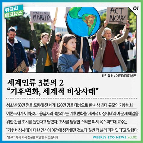 한국기후환경네트워크 우리 주변에서는 어떤 일들이 일어날까요 관심있게 지켜볼 2월 첫째 주 환경