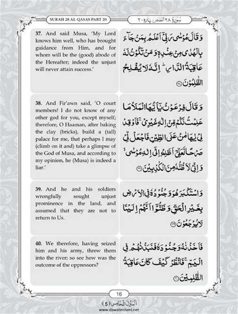 Surah Qasas Online Download Translation Pdf