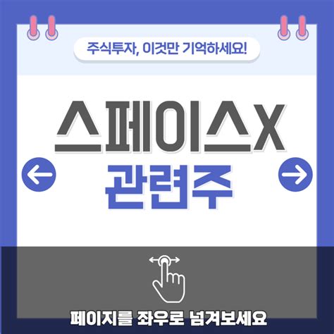 스페이스x 관련주 Best 8 미국 관련 주식 대장주 Coin Expert