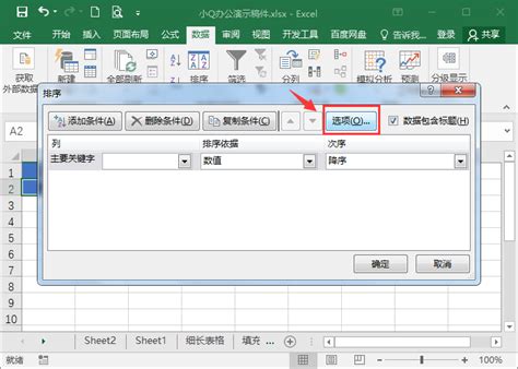 excel表格怎么按行排序 小q办公