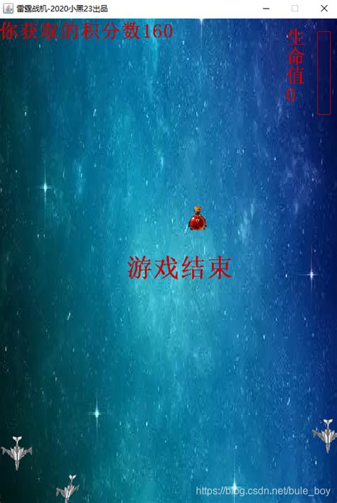 基于java写的雷霆战机 java雷霆战机 csdn博客