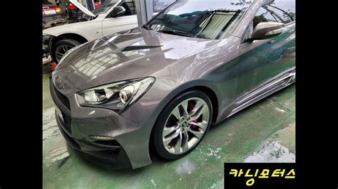 제네시스쿠페젠쿱신쿱엠엔에스 하이퍼지프론트에어댐frp보수복원에어댐수리앞휀다판금도색외형복원카닝 Youtube
