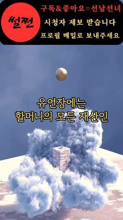 할머니가 30억을 주셨습니다 Youtube