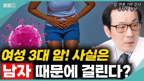 여성암 사망률 1위 난소암과 자궁암의 실체 발병하는 진짜 이유는 남성 때문 문창식 원장 중년 3대암 여성 난소암 자궁암 암 항암 Youtube