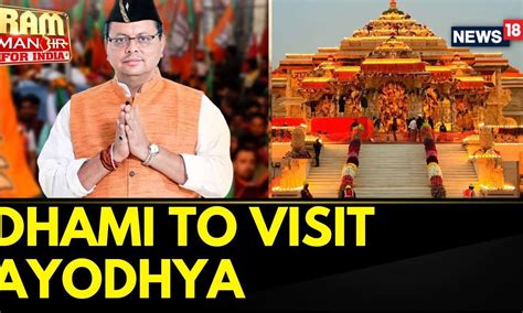 Ayodhya Ram Mandir Uttarakhand Cm Pushkar Singh Dhami Slated To Visit