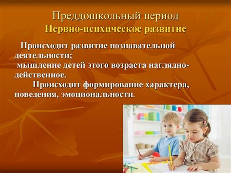 Период преддошкольного и дошкольного возраста Основы