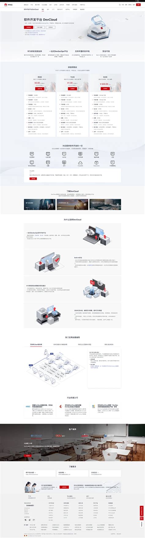 软件开发平台devclouddevops开发者平台 华为云 花瓣网