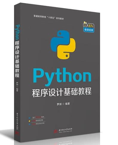 Python程序设计基础教程 我们爱读书