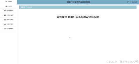 计算机毕业设计djangovue病案打印系统的设计与实现【开题论文程序】vuedjango实现打印 Csdn博客